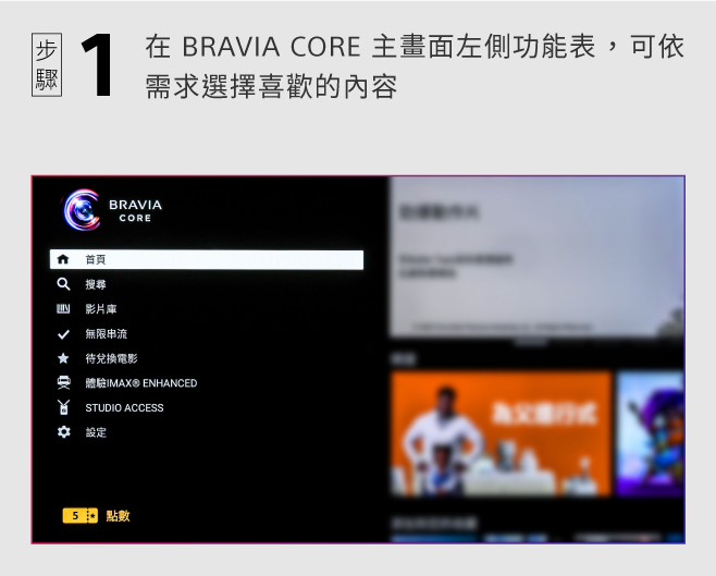 BRAVIA CORE | Sony Taiwan
