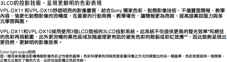 映城科技 / SONY VPL-PX11